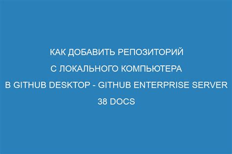 Блог Как добавить репозиторий с локального компьютера в Github