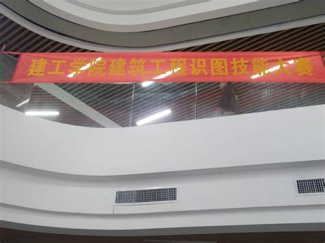建筑工程学院新闻报道 我院举办建筑识图技能竞赛