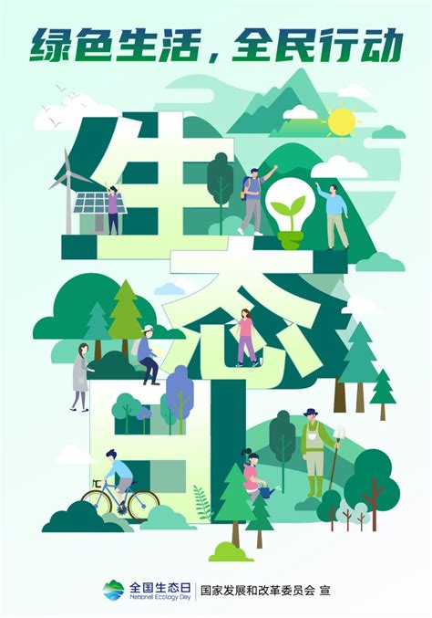 全国生态日 绿水青山就是金山银山澎湃号·政务澎湃新闻 The Paper