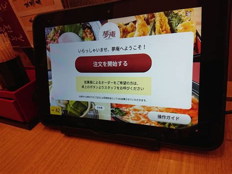夢郎そば（和食レストラン夢庵／ファミレスチェーン） 美味しいものを食べたい！
