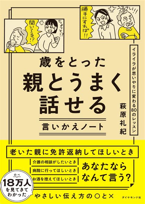 【親子関係がよくなる】「高齢の親と外出したとき」親と仲良くできる人が使っている言葉とは 歳をとった親とうまく話せる言いかえノート