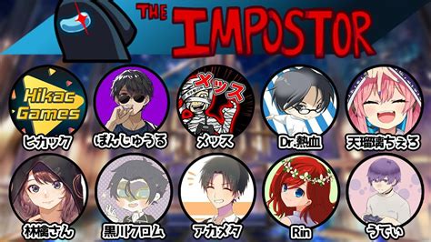 【amongus】ヒカックさんと！エンジョイmod村！ぼんじゅうる視点 Youtube