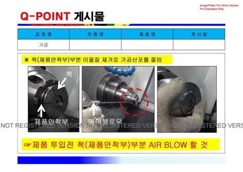 5스타 Sq인증 Cnc 자동선반 척제품안착부부분 이물질 제거로 가공산포를 줄임 중점 관리 포인트초중종물 중점관리 포인트품질급소중점관리 포인트q포인트one