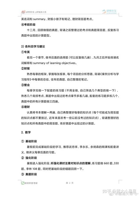 二战400 上岸贸大831 知乎