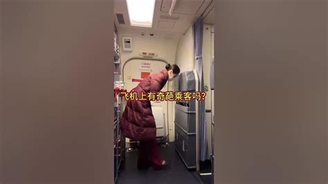 飞机上有奇葩乘客吗？ 单身空姐交友群 Youtube