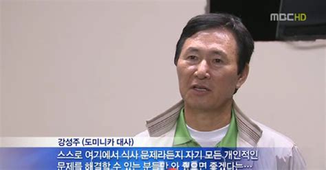 Mbc 강성주 대사 왜곡보도 논란 사과방송