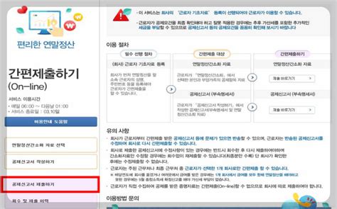 2024 연말정산 기간 및 연말정산 하는 방법