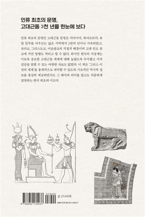 알라딘 미리보기 인류 최초의 문명과 이스라엘