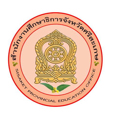 สนง ศึกษาธิการจังหวัดศรีสะเกษ Sisakate