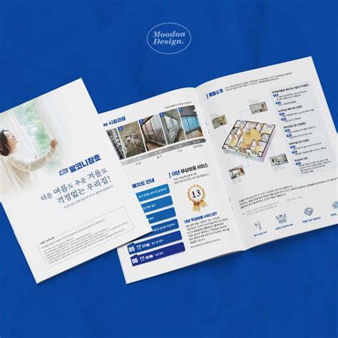 Mk0026 창호 시공 인테리어 기업 회사 브로셔 카다로그 카탈로그 내지 표지 디자인 제작 광고 무드온디자인