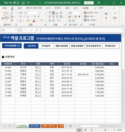 2020년 연차계산기 엑셀 프로그램 입사일 기준 연차수당·연차개수 관리 네이버 블로그