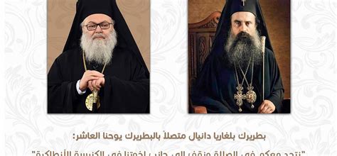 بطريرك بلغاريا دانيال متصلاً بالبطريرك يوحنا العاشر Greek Orthodox
