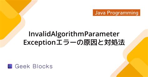 Java Illegalaccessexceptionエラーの原因や対処法を解説 Geekblocks