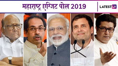 Maharashtra Lok Sabha Exit Poll Results 2019 TV9 सरव क अनसर महरषटर म बजप आग
