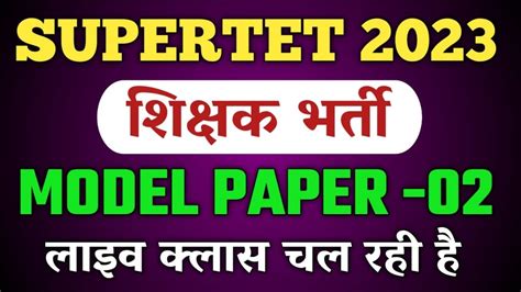 Super Tet Model Paper 2023 Super Tet Practice Set 02 Super Tet Classes YouTube