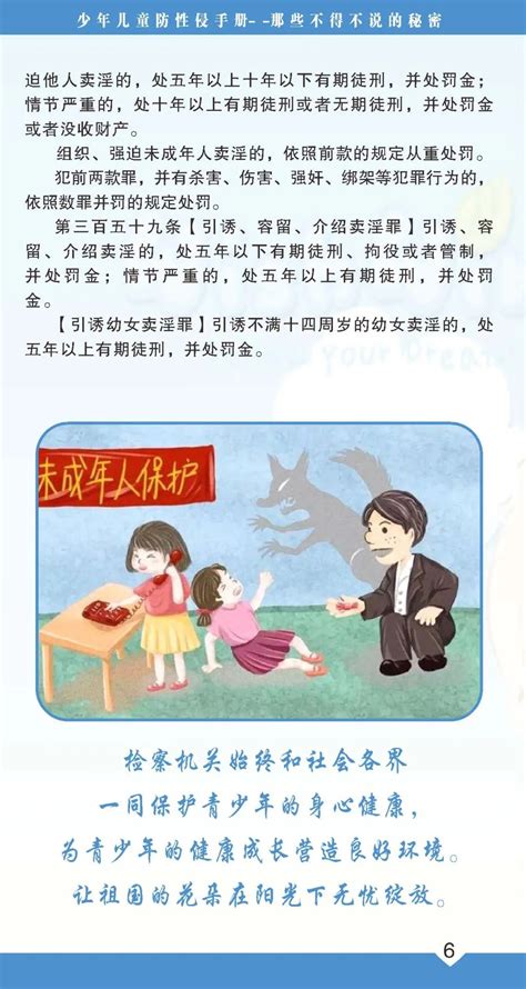 “守护花季 相伴成长”防性侵宣传澎湃号·政务澎湃新闻 The Paper