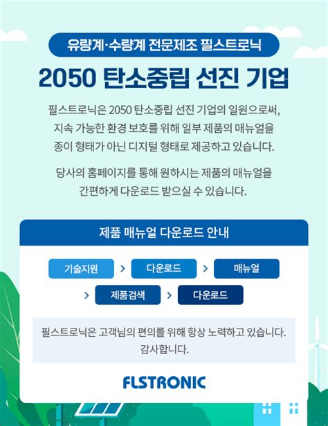 [필스트로닉] 유량계·수량계 전문제조