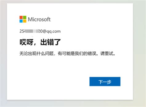 Windows安全中心的设备安全性那里无法登录微软帐户 Microsoft Qanda