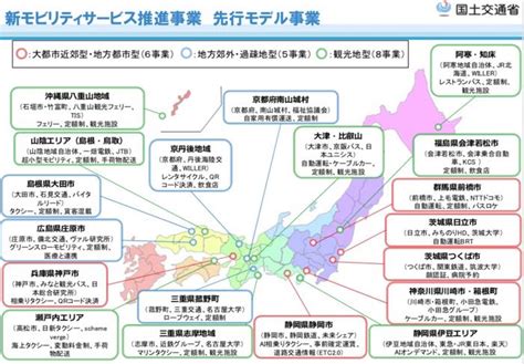 国交省、日本版maas展開へ地域モデル構築 旅行業界・航空業界 最新情報 − 航空新聞社