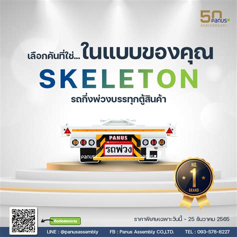 Panus Skeleton เลือกที่ใช่ Panus Assembly Coltd Facebook
