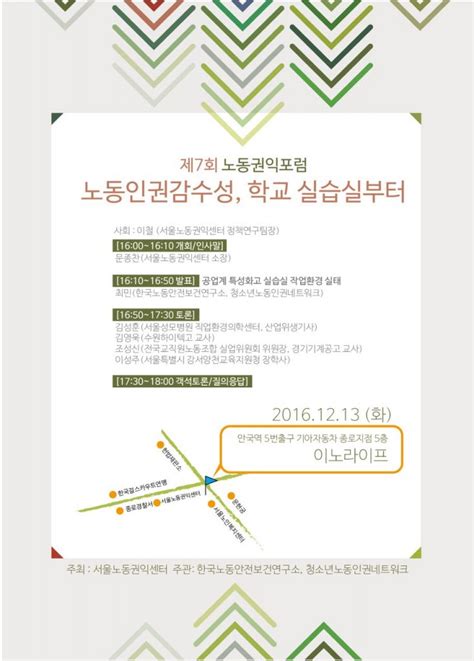 1213 포럼 개최 인권교육센터 들