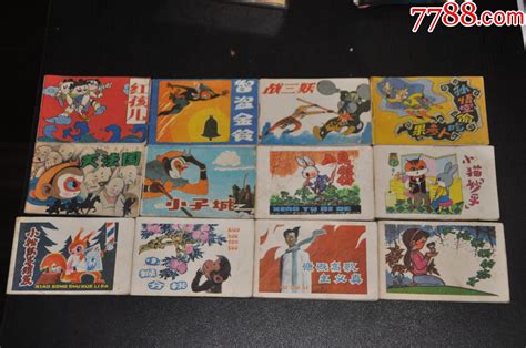 12本小小连环画一起走无版权另送7本品差的连环画小人书宏伟爱好收藏【7788收藏收藏热线】
