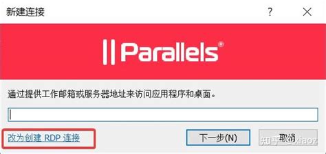 分享一款支持Socket5和HTTP代理的RDP客户端工具Parallels 知乎