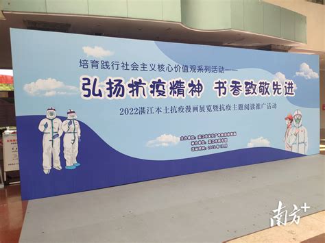 2022湛江本土抗疫漫画展览暨抗疫主题阅读推广活动启幕读者市民疫情
