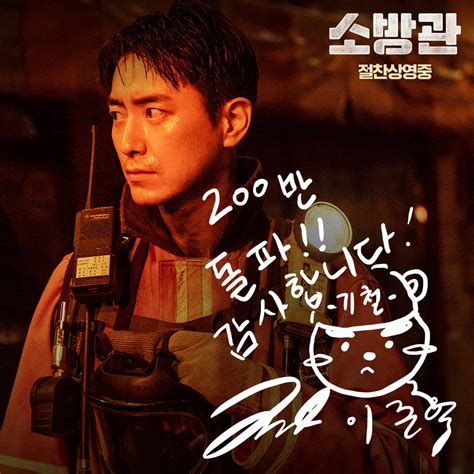 소방관 개봉 15일 만에 200만기부 챌린지 2차 목표238억 달성