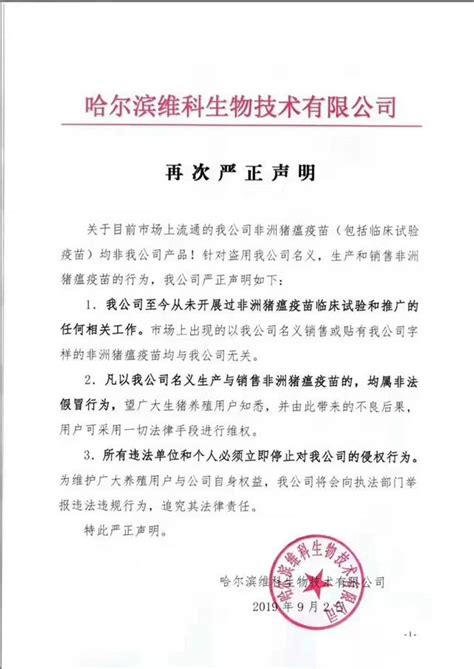 別再被騙了，哈獸研已證實目前網傳的非洲豬瘟疫苗為假冒產品 每日頭條