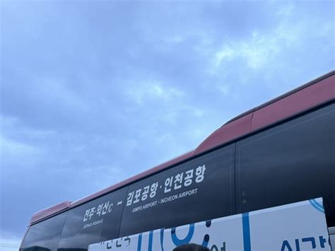 익산에서 인천공항 1터미널 가는법 익산ic에서 버스 리무진 타기 시간표 O 주차정보 O 네이버 블로그