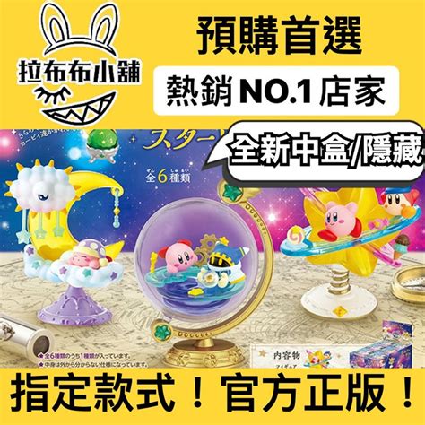 預購 星之卡比 星星與銀河 系列 全新中盒 Rement Re Ment卡比 Kirby 卡比之星 盲盒 公仔 Labubushop