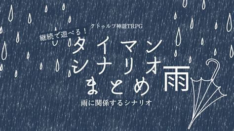 季節シ：秋のイベント中心のcocシナリオまとめ！クトゥルフ神話trpgシナリオ、秋ハロウィン、お月見、お彼岸などのイベントシナリオ