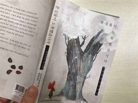 「분실물이 도착했습니다」감성 미스터리 단편집 의외로 여운이 가득남았다 네이버 블로그