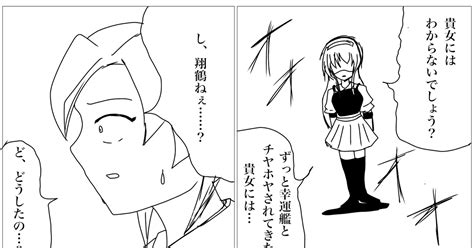 艦これ 思いつき漫画 蒼田ほづみのマンガ 漫画 艦隊これくしょん 独自設定 Pixiv
