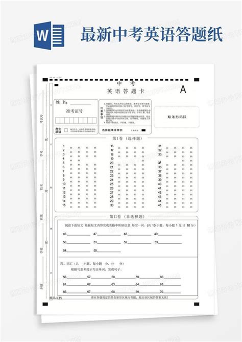 最新中考英语答题纸word模板下载编号qowrzrjm熊猫办公