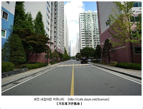 대전광역시 서구 가장동 삼성래미안 아파트 아파트및우리집자랑 내집마련커뮤니티