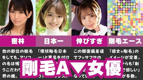 【ボーボー】毛が濃い剛毛なセクシー女優おすすめ20選 Youtube