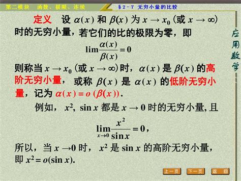 第二模块 函数、极限、连续 第七节 无穷小量的比较 Ppt Download