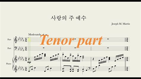 [찬양 파트연습] 사랑의 주 예수 Tenor 테너 Youtube