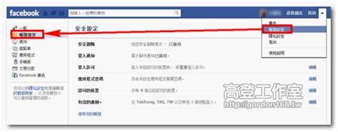 Facebook帳號被盜嗎？啟用登入許可就不怕了！ 高登工作室