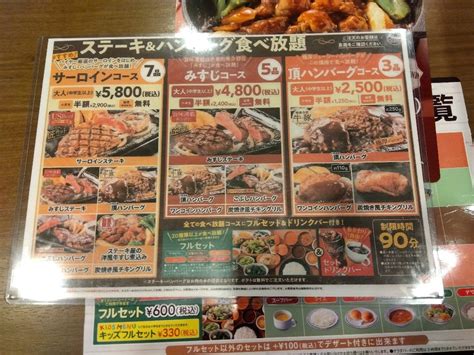 ステーキガスト 「ステーキ＆ハンバーグ食べ放題（頂きハンバーグコース） アッキーのデカ盛りライフ