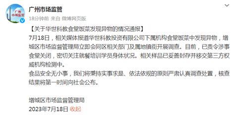 “学校食堂吃出避孕套”？校方说是鸭子眼球膜！官方通报！异物相关广州市