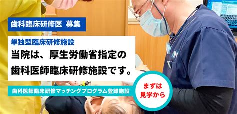 臨床研修歯科医の募集について（歯科医師臨床研修プログラム） 岐阜県関市のえんどう歯科・矯正歯科クリニック。充実の最新設備