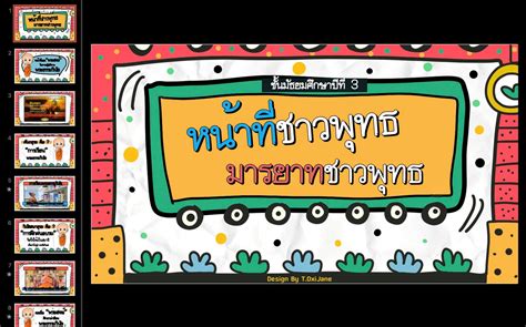 🦋 สื่อการสอน 🦋 Powerpoint เรื่อง สื่อการสอน By T Oxijane