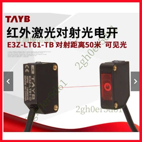 「免開發票」紅外對射鐳射感測器方形光電開關遠距離感應器e3z Lt61 Npn50米 蝦皮購物