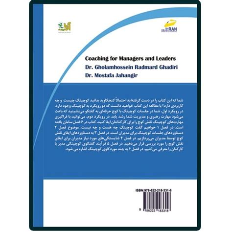 خرید و قیمت کتاب کوچینگ Coaching برای مدیران و رهبران اثر غلامحسین رادمرد قدیری و مصطفی جهانگیر