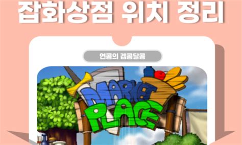 메이플월드 메이플랜드 넬라 퀘스트 커닝시티 주민들의 의뢰 공략 가공된 나무 나사 맑은물 네이버 블로그