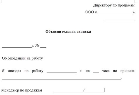 Объяснительная записка об опоздании на работу скачать образец бесплатно