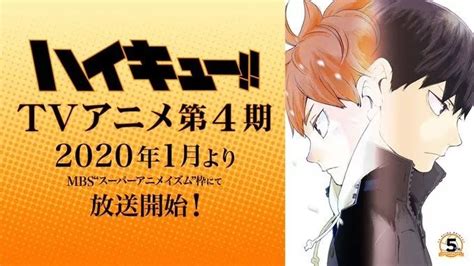 《排球少年！！》第四季明年1月见！还有ova！乌野